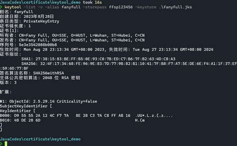 jdk 中的 keytool 的使用，以及提取 jks 文件中的公钥和私钥 jks 查看公钥 csdn博客