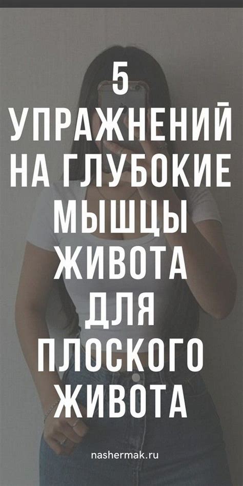 Правила плоского животика Видео тренировка в 2024 г Тренировки Плоский животик Упражнения