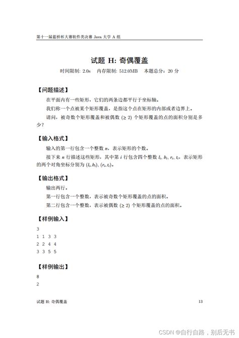 第十一届蓝桥杯大赛决赛试题javaa组——奇偶覆盖 奇偶覆盖java csdn博客