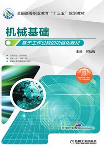 机械基础最新章节全文无弹窗在线阅读 Qq阅读历史男生网