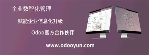 Odoo云mes Odoo软件 Mes系统软件详解 知乎