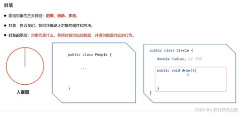 Java学习第八次笔记 面向对象（对象定义、对象内存图、构造器、this关键字、封装、成员变量和局部变量区别）java对象内存图 Csdn博客