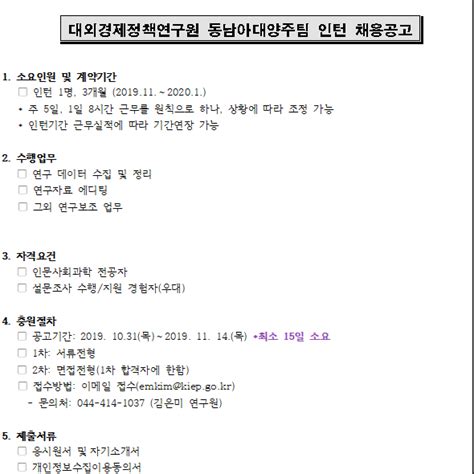 대외경제정책연구원 동남아 대양주팀 사업 인턴 채용 ~1114 공모전 대외활동 링커리어