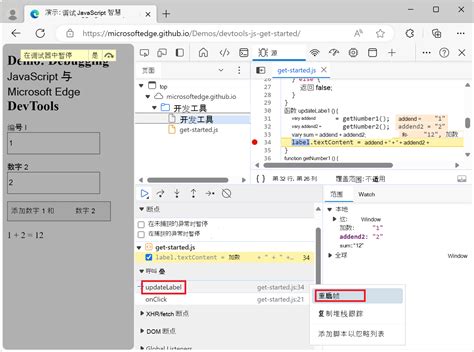 Javascript 调试功能 Microsoft Edge Developer Documentation Microsoft Learn