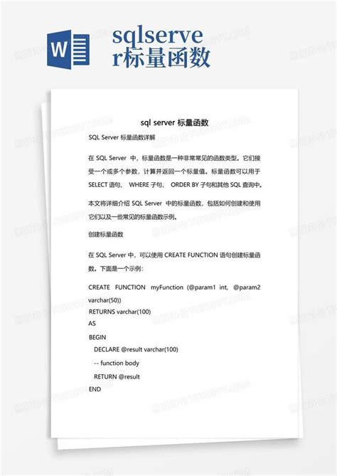 sqlserver标量函数word模板下载 编号lpgmkaem 熊猫办公