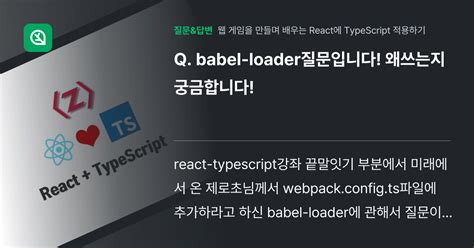 Babel Loader질문입니다 왜쓰는지 궁금합니다 인프런 커뮤니티 질문and답변