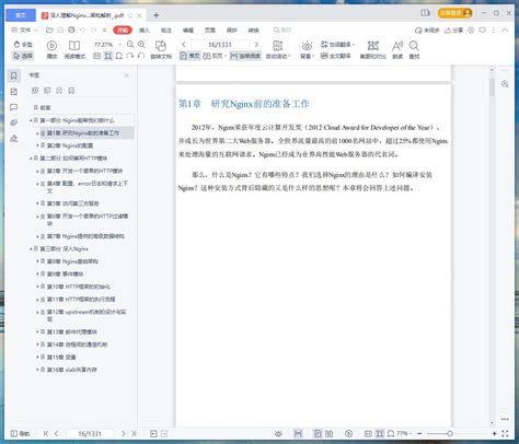 深入理解Nginx 第 版模块开发与架构解析 PDF电子书 MB 下载 码农书籍网