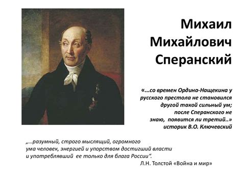 Реформаторская деятельность М М Сперанского презентация онлайн