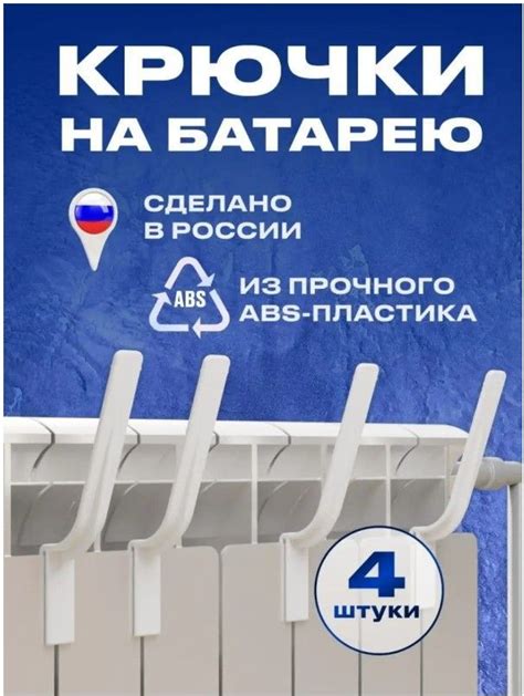 Крючки на батарею, сушилка для обуви - купить с доставкой по выгодным ...