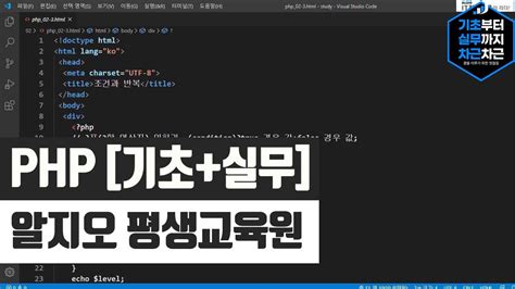 Php 기초실무 강의 소개 Youtube