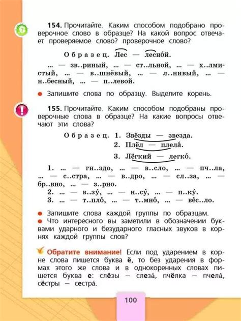 Учебник русский канакина 2 класс читать