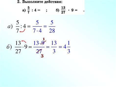 Умножение и деление обыкновенной дроби на натуральное число Online Presentation