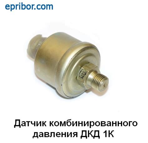 ДКД-1К (Экран)` Датчик комбинированного давления (воздух) резьба М14 ...