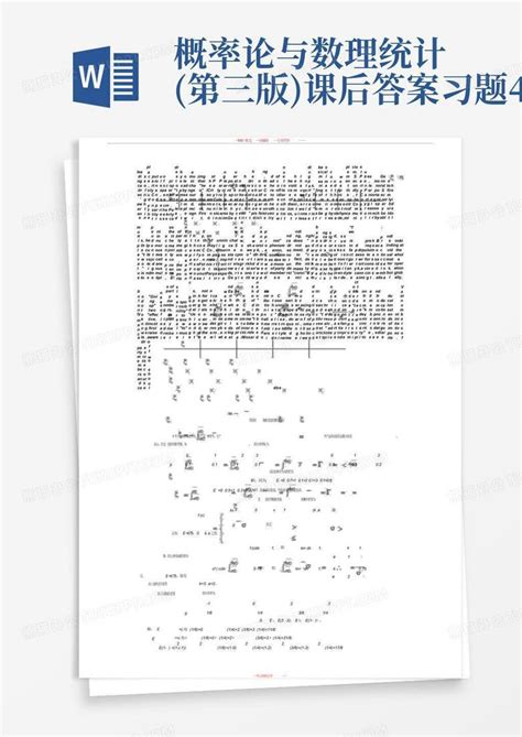 概率论与数理统计 第三版 课后答案习题4word模板下载 编号qzzxxmwm 熊猫办公