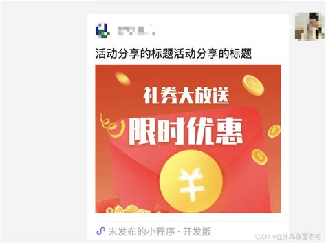 小程序分享功能实现onshareappmessage Csdn博客