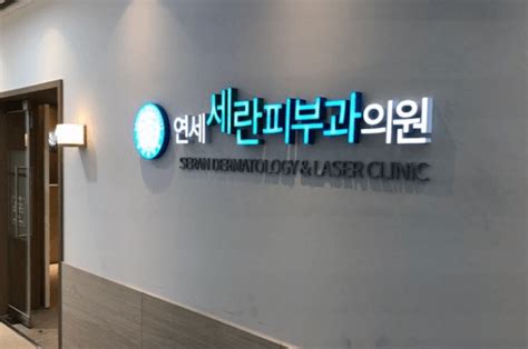 서울 금천구 피부과 추천 Best 5｜전문의 보톡스 여드름 리프팅 필러 기미 잡티 제모 필러 후기 잘하는 곳 총정리 정보창고