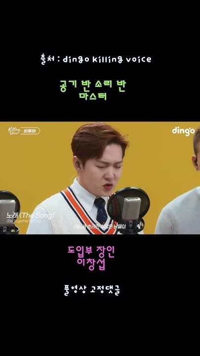 Btob 이창섭 내가 계속 보고 싶어 만든 영상 3 Shorts 비투비 이창섭 킬링보이스 언젠가 노래 Youtube