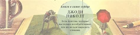 -Джоди Пиколт- | Джо́ди Линн Пи́колт (англ. 2025 | ВКонтакте