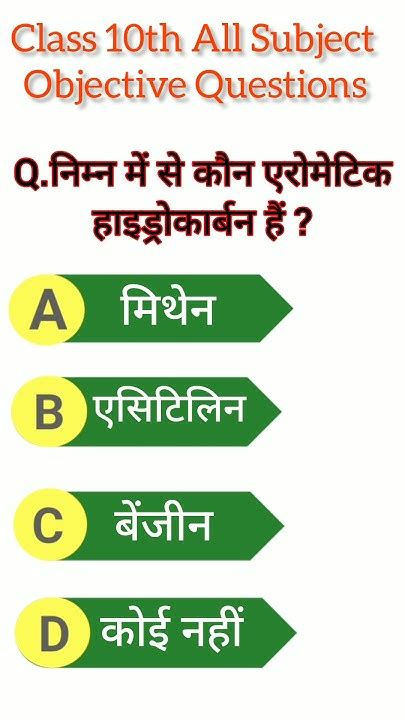 Class 10th Science Objective Question Bseb Bihar Board Exam 2025
