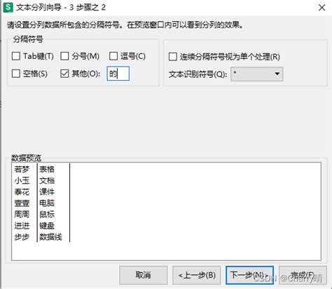 Excel——分列excel分隔符 Csdn博客