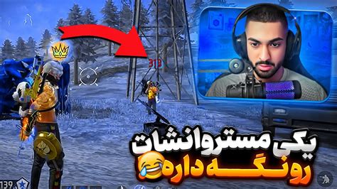مستر وانشات رو اگه کسی نگه نداره با این روند بزودی اکانتش بن میشه و خودش پرتاب میشه 😱 Youtube