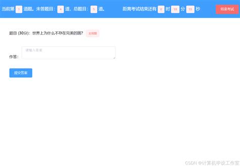 【附源码】在线考试系统源码数据库论文pptjava开发springboot框架javaweb，可做计算机毕业设计或课程设计examquestionbank是什么表 Csdn博客