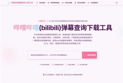 b站直播流获取工具 获取哔哩哔哩直播视频流地址