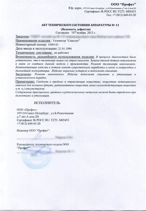 Образец заполнения акт технического состояния оборудования образец