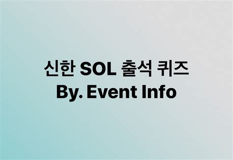 년 월 일 신한플러스 퀴즈