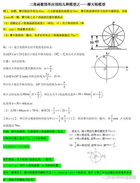 三角函数模型——摩天轮模型 知乎
