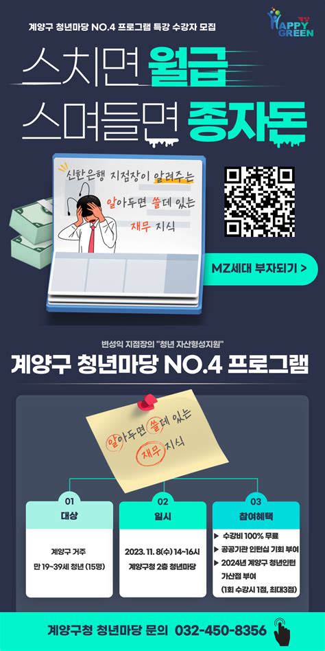 계양구청 알아두면 쓸데있는 재무지식청년마당 테마 프로그램 참여자 모집 청년인턴 가산점 부여 공모전 대외활동 링커리어