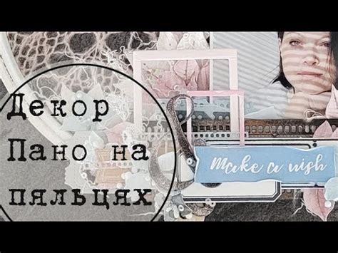 Пано на пяльцях. Історія створення та декор. - YouTube