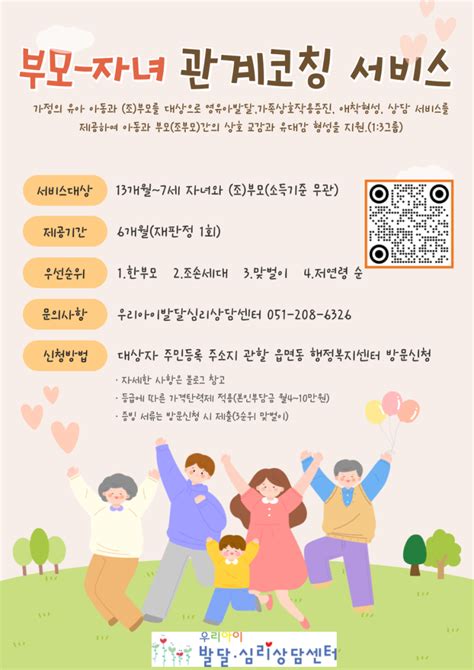 부모 자녀 관계코칭 서비스우리아이발달심리상담센터유아동발달애착형성부모역할상호작용증진상담 네이버 블로그