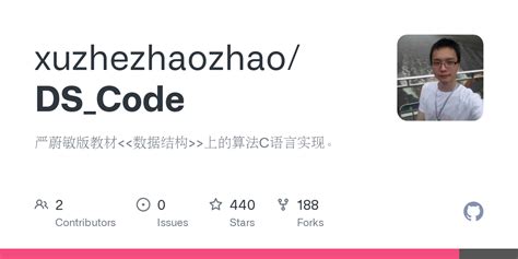 GitHub xuzhezhaozhao DS Code 严蔚敏版教材 上的算法C语言实现
