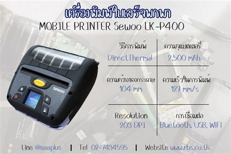 ️ เครื่องพิมพ์ใบเสร็จพกพา Mobile Printer Sewoo Lk P400 รองรับระบบปฏิบัติการ Windowns Ios และ