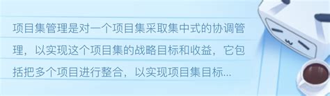 科研项目管理软件系统，什么是项目集管理 哔哩哔哩