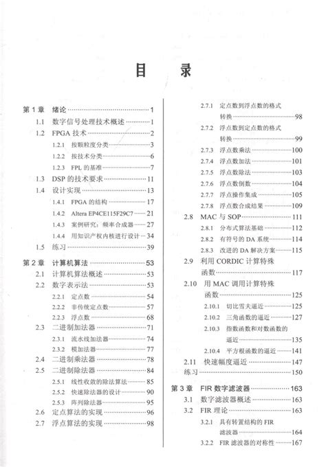 数字信号处理的fpga实现 第4版 哔哩哔哩