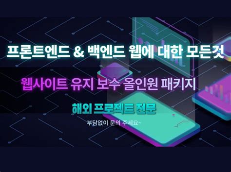 홈페이지 웹사이트 해외 영어 프로젝트 프론트 백엔드 크몽