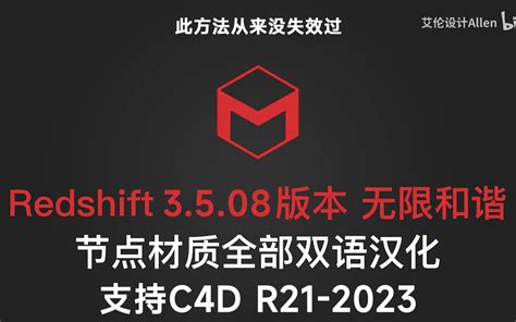 redshift3 5 12最新双语全汉化版 redshift 3 5 redshift渲染 redshift 3 5汉化
