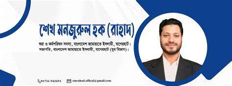 Shaikh Monzurul Haque Rahad