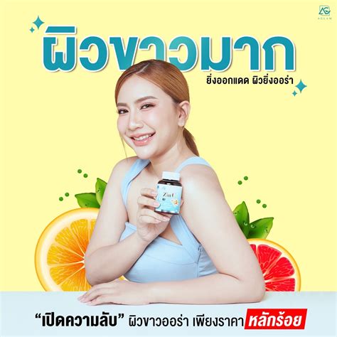 Zin C ซินซี ผิวสว่างใส ลดสิว Chiang Mai