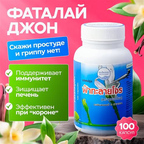Тайские таблетки от простуды и гриппа Фа Талай Джон. Средство для ...