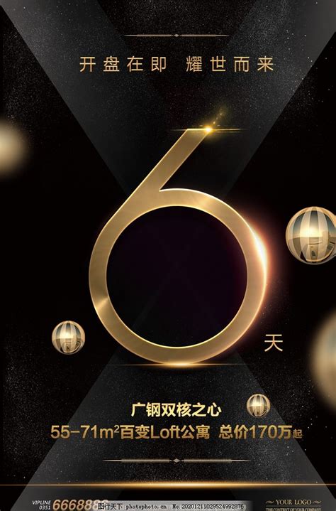 促销倒计时图片其他其他 图行天下素材网