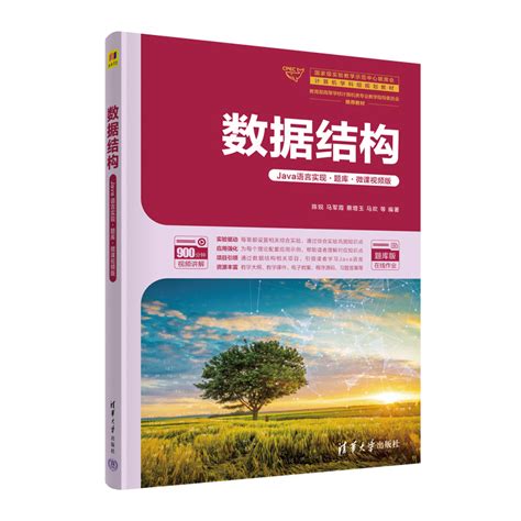 清华大学出版社 图书详情