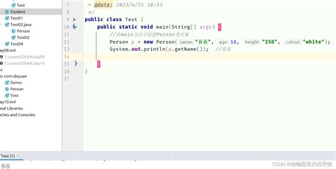 Java基础 封装java创建一个person类 Csdn博客