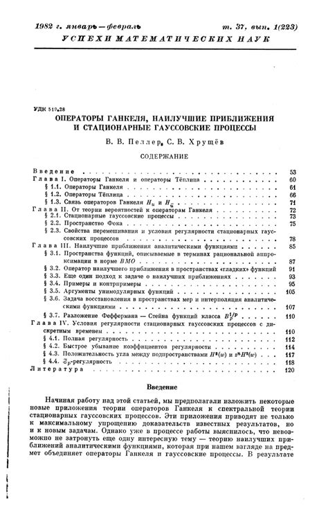 Pdf Hankel Operators Best Approximations And Stationary Gaussian Processes