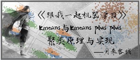 Kmeans与kmeans聚类原理与实现 知乎 Kmeans与kmeans聚类原理与实现 知乎