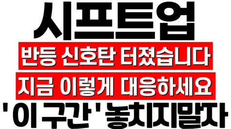 시프트업 주가 전망 반등 신호탄 터졌다 지금 이렇게 대응하세요 긴급 대응 전략 시프트업 실시간 분석 시프트업 목표가 시프트업 박순혁 시프트업 공모주린이