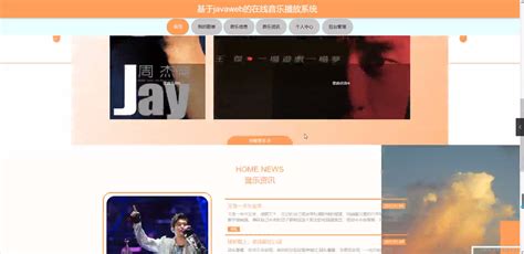 Java基于javaweb的在线音乐播放系统源码mysql文档javaweb音乐网站源码 Csdn博客