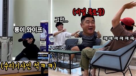 와이프 몰래 놀러갈 계획잡는데 수리기사인 척 와이프가 듣고있다면ㅋㅋㅋ Youtube